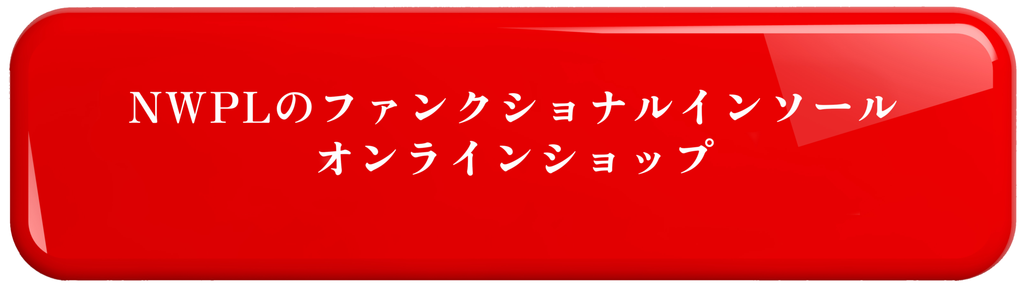 NWPLｰ足ナビ | 足とカラダの悩みを解決！